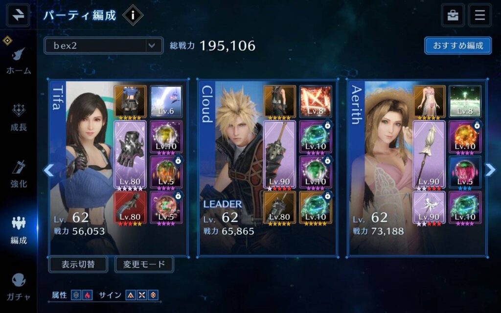 【FF7EC】バハムートEX2をクリアした編成を教えてくれないか！？